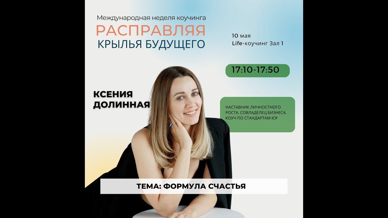 Формула счастья