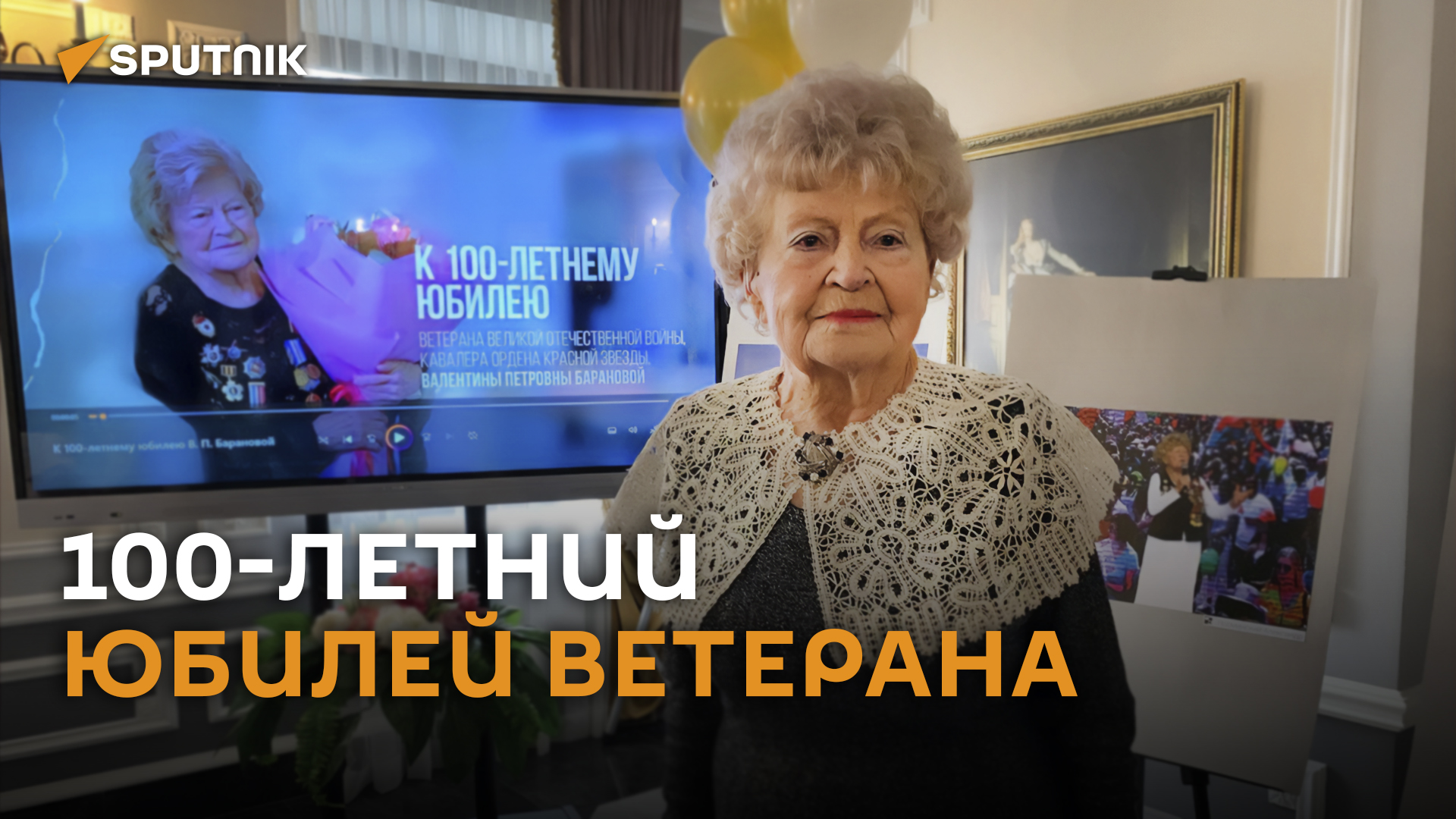 Танцуя на шпильках – ветеран ВОВ отметила 100-летний юбилей
