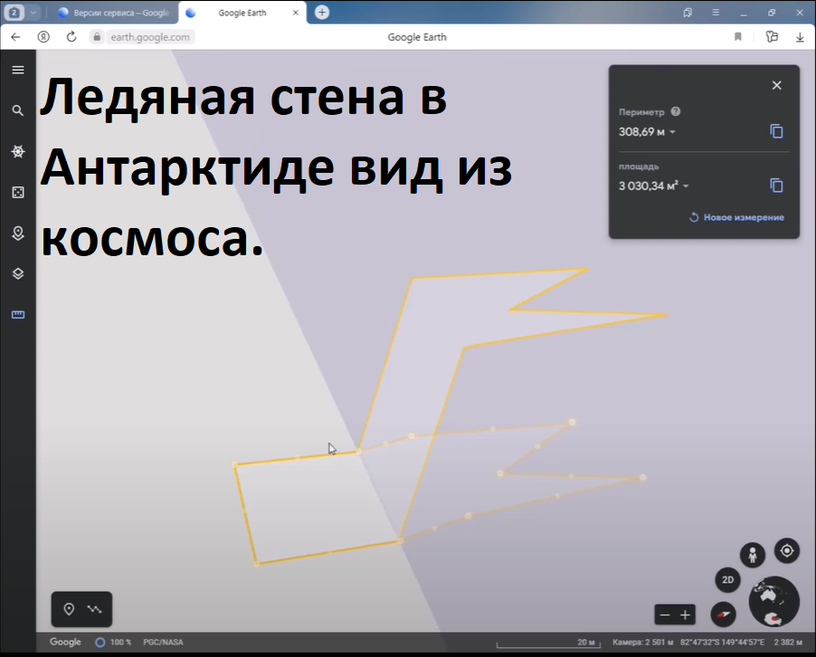 Антарктида ледяная стена (небесный лед).Стена Антарктиды реальна, небесный лед вид в 3D из космоса.