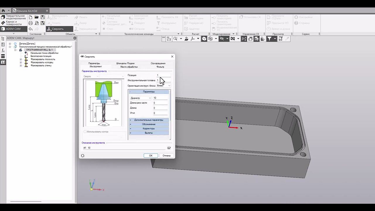 ADEM CAM для Компас-3D - Фрезерование детали Крышка ч.5