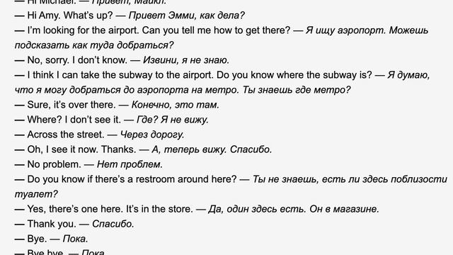 Диалог 4 | Диалоги на английском |  Учить английский | Английский язык *