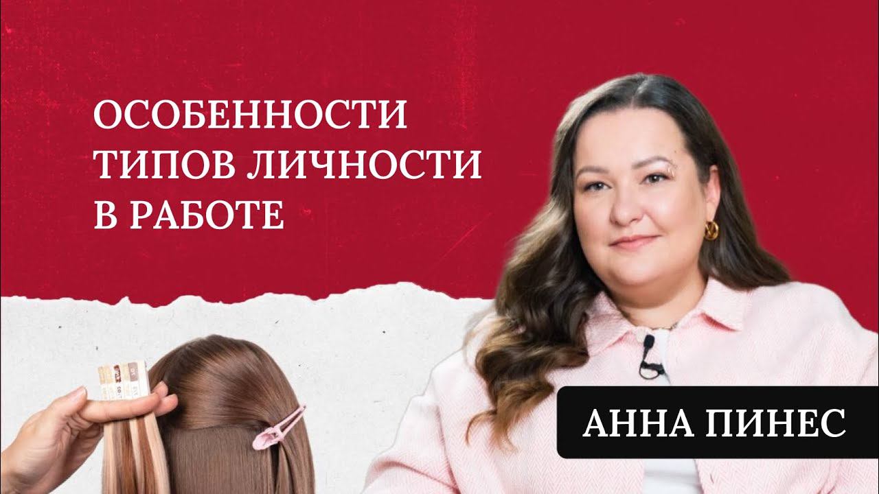 Типы личности, их отношение к жизни и особенности в работе