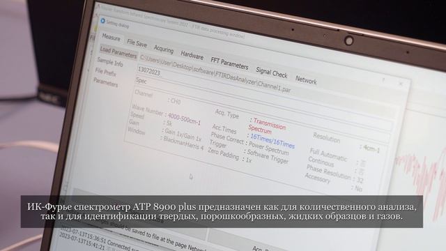 ИК-Фурье спектрометр ATP 8900 plus от компании Optosky (Китай)