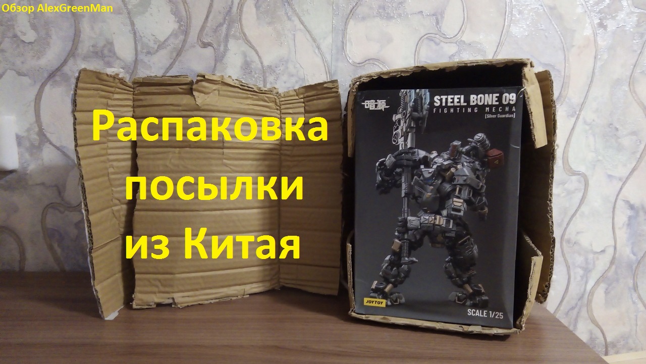 Рождественская посылка из Китая