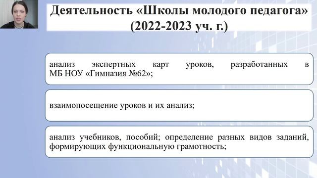 Школа молодого педагога