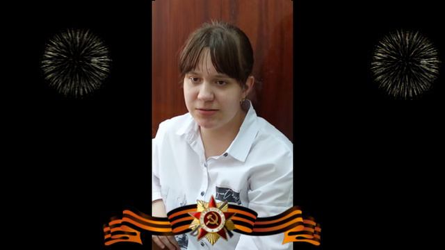 Межрегиональный поэтический  онлайн-марафон "Слава Победителям".Крюкова Аня.  А.Сурков