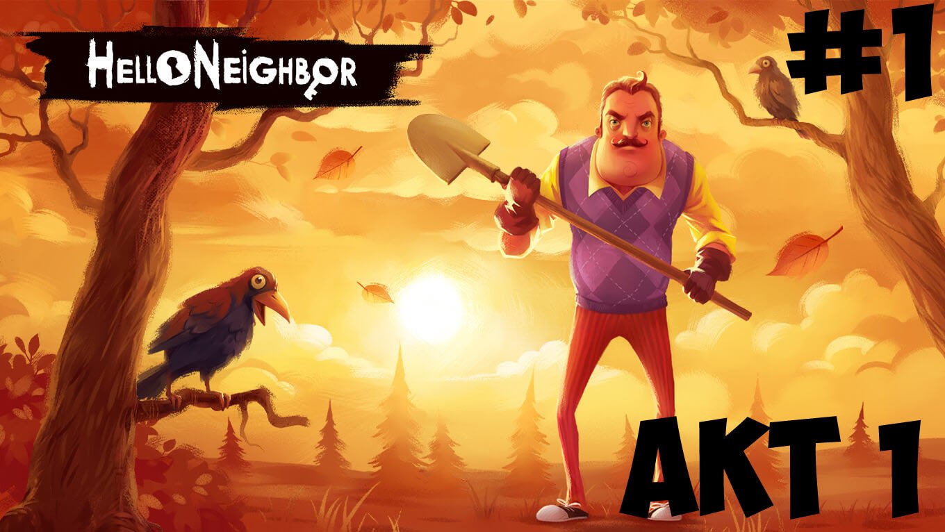 Hello Neighbor #1 | Акт 1