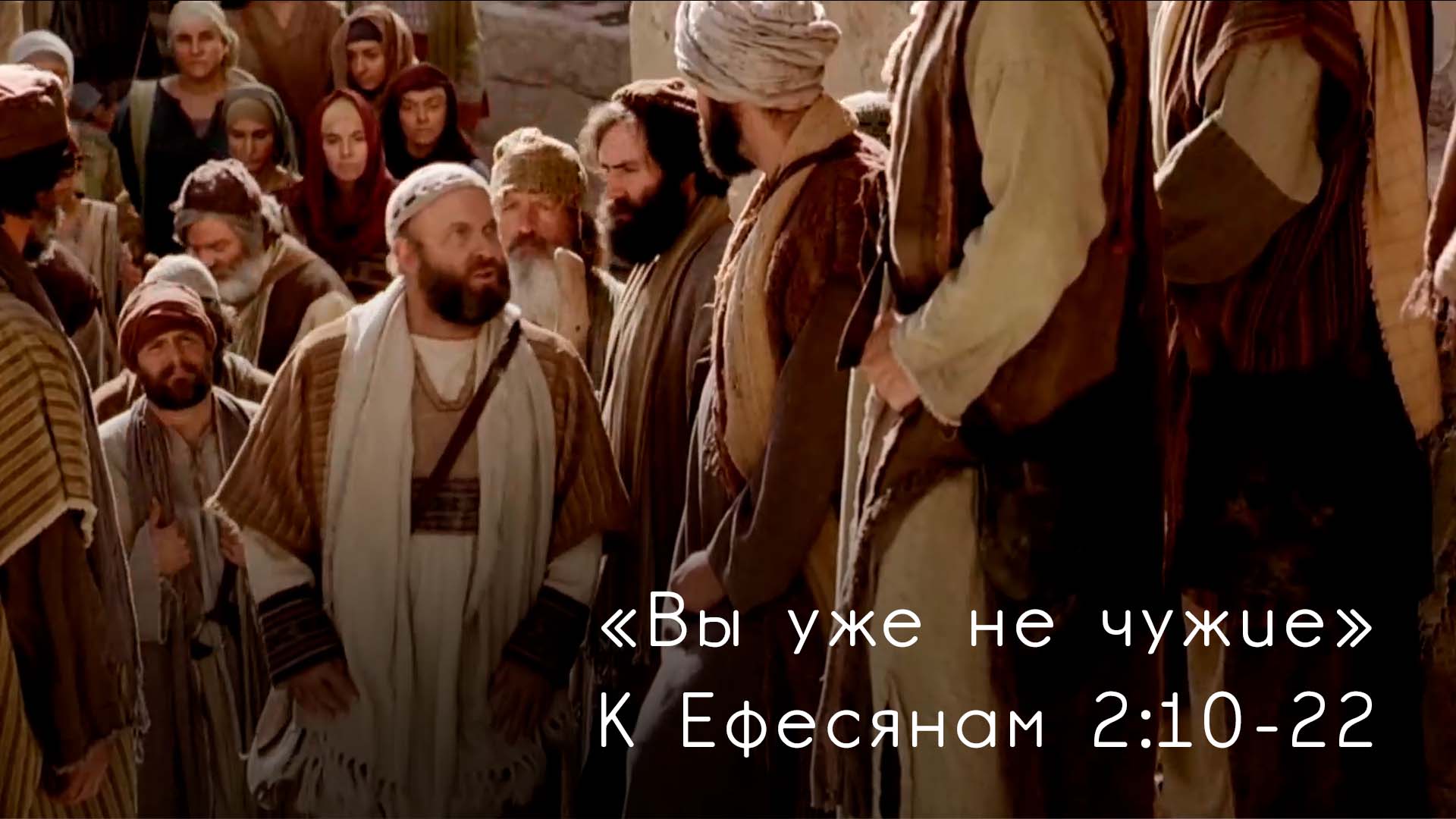 Вы уже не чужие