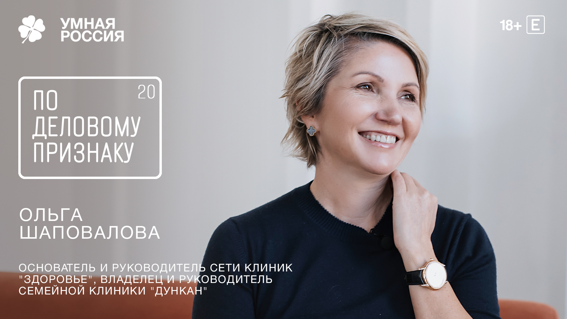 По деловому признаку: Ольга Шаповалова