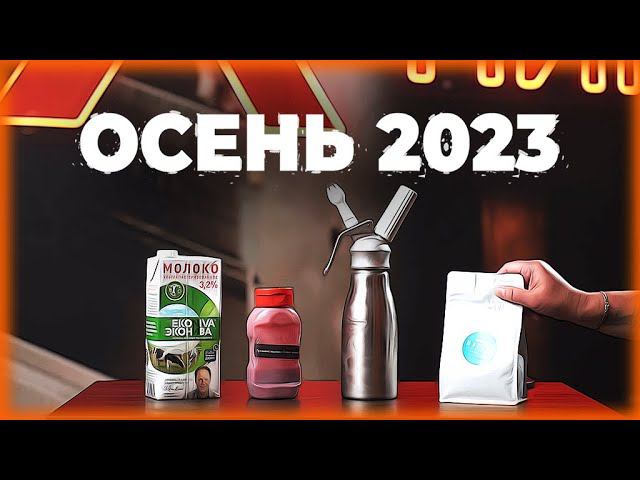 ОСЕНЬ 2023 В ХЛЕБНИКЕ