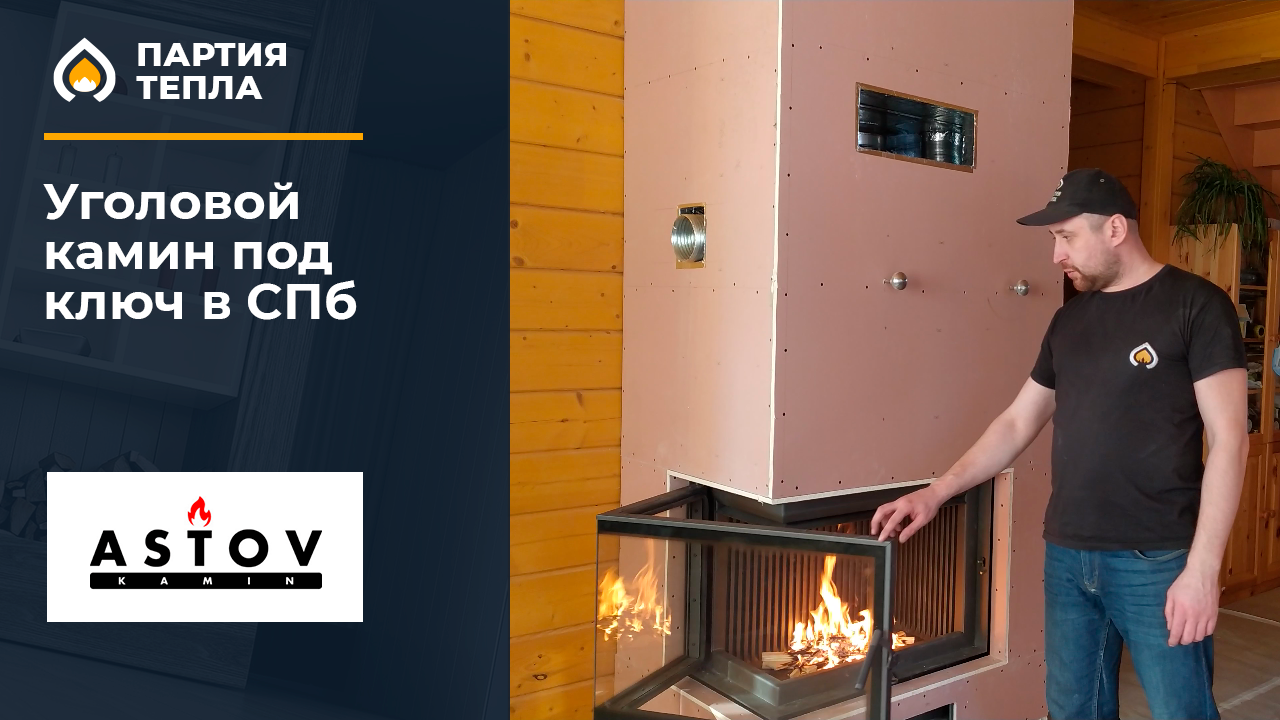 Камин для загородного дома под ключ в СНТ Климовец