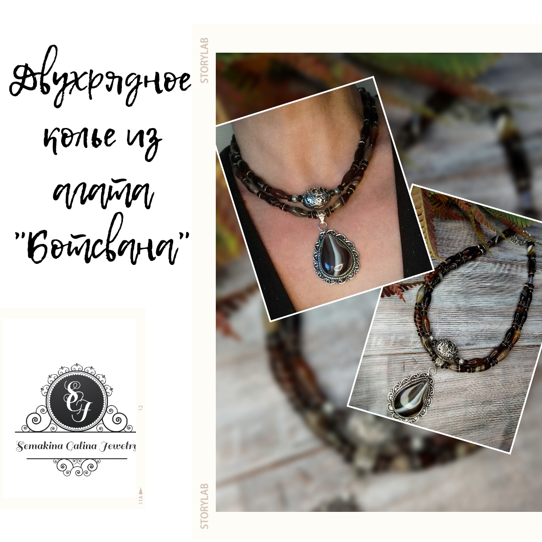 АГАТ БОТСВАНА в моих украшениях.Обзор 17.04.22