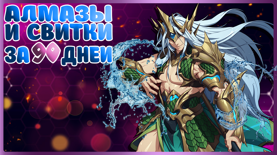 238к за 90 дней, осколки SSR - UR персонажей, Mythic Heroes_ Idle_rpg