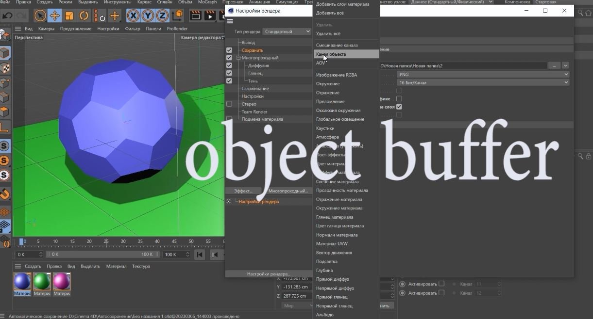 Ч.3 Cinema 4d Многослойные изображения для After Effects
