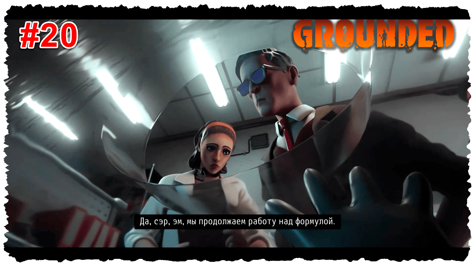 Grounded #20 Чуть-чуть сюжета