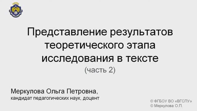 2-3-2. Представление результатов теоретического этапа иссле