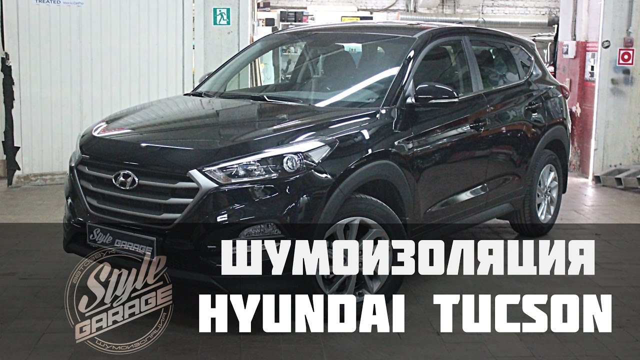 Шумоизоляция Hyundai Tucson 2017.
