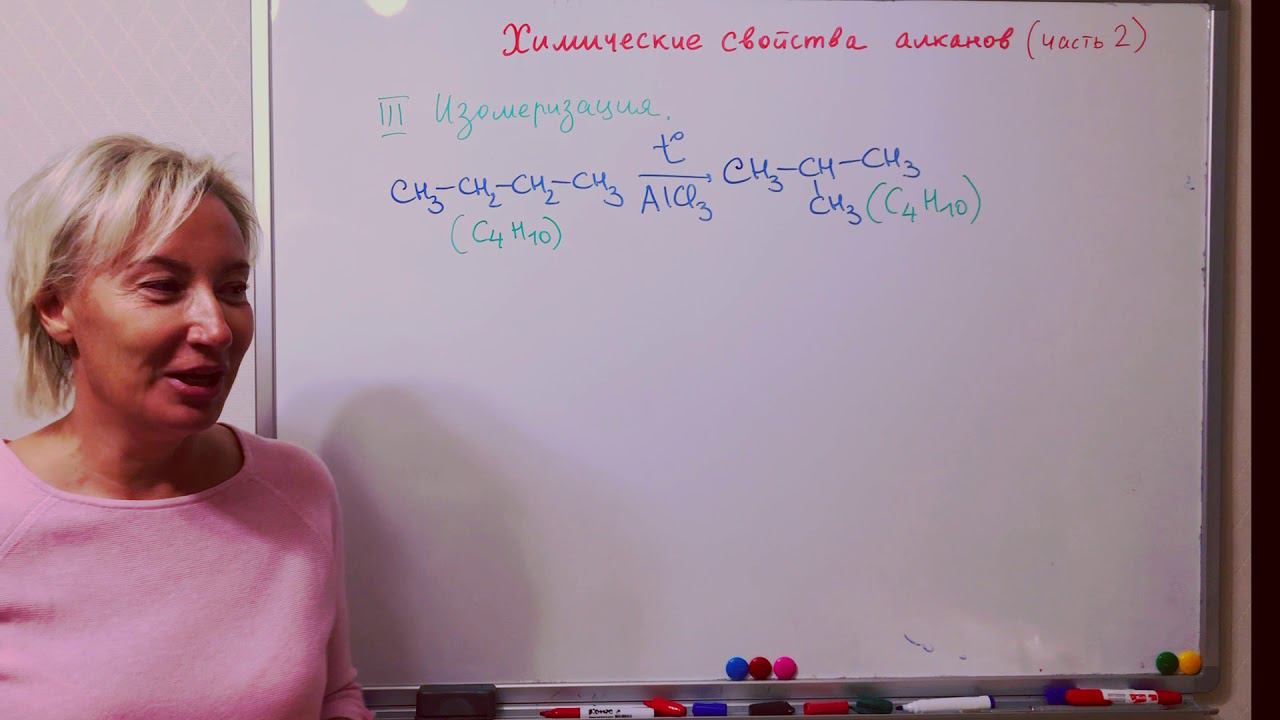 10 класс. Химия. Свойства алканов. 2 часть.