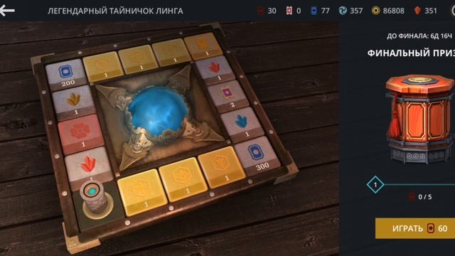 Играю в игру