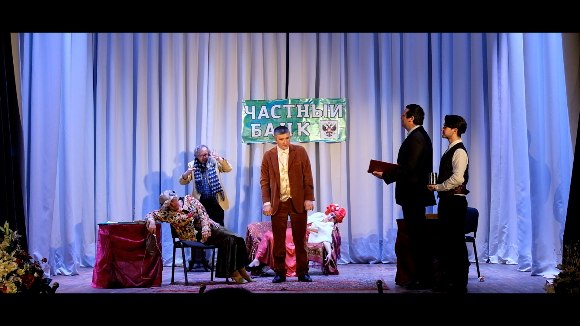 А.П. Чехов "Юбилей" - театр "Апартэ" (Крым, Судак)