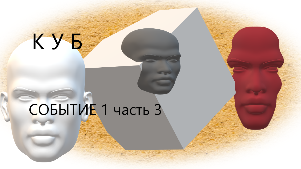 Лохматить бабушку, чтобы двигать дедушку. Событие 1 часть 3.MP4