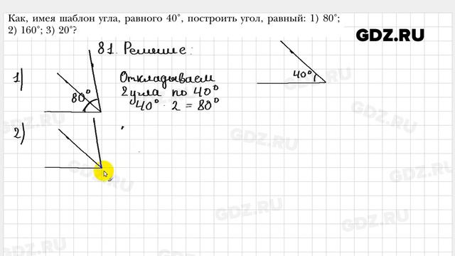 № 81 - Геометрия 7 класс Мерзляк