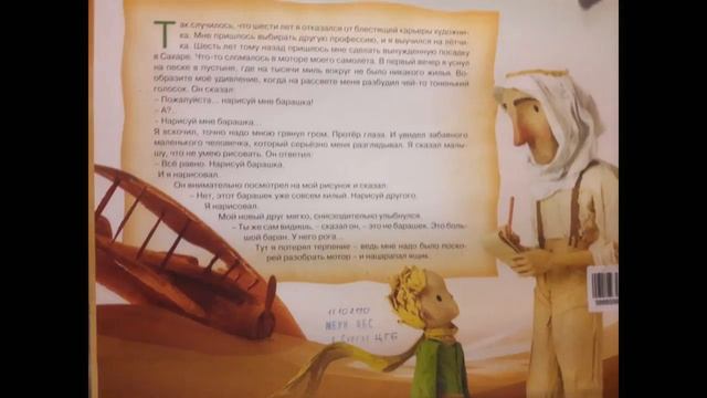 Антуан де Сент-Экзюпери «Маленький принц». Советует почитать - Виктория Семухина.mp4