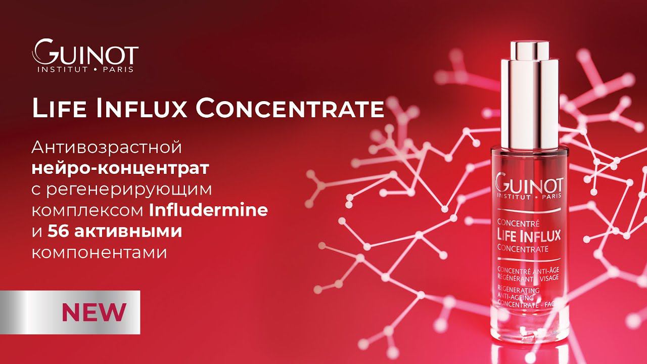 Вебинар Guinot. Anti-age - Нейротехнология в космецевтике Guinot