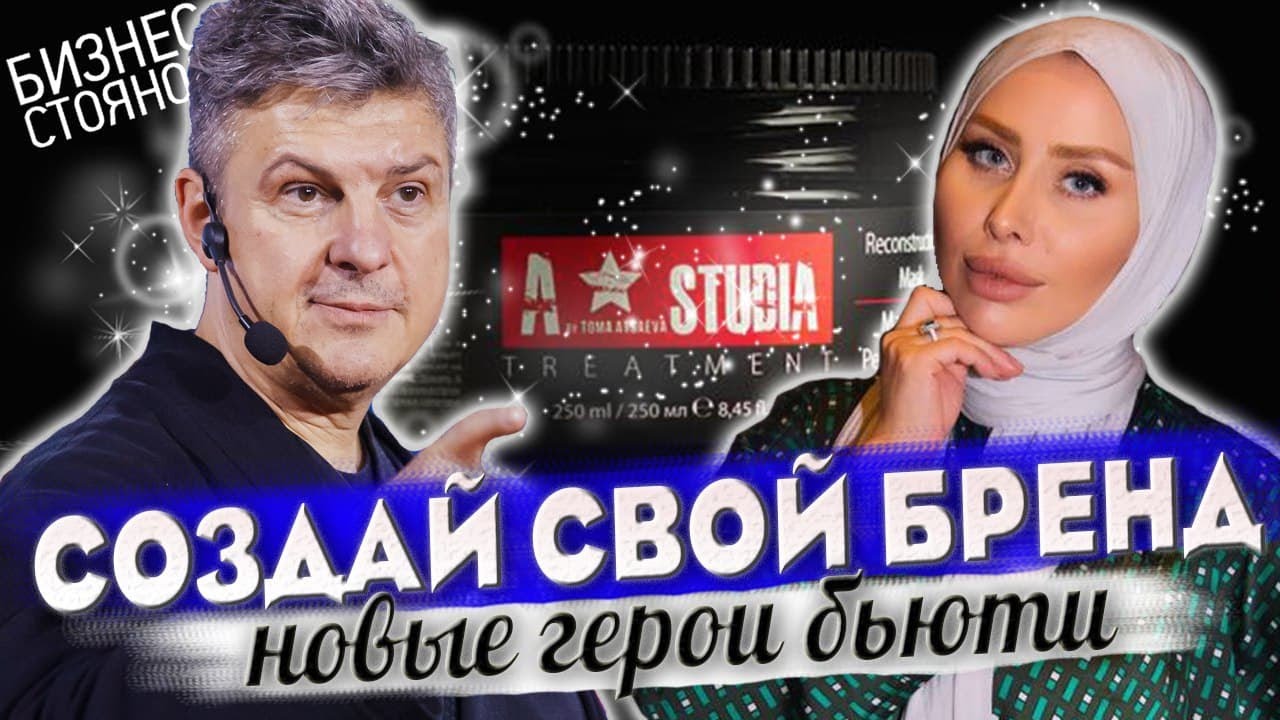 Открытие салона красоты в Грозном и Москве. Запуск производства органической косметики. Новые герои