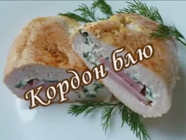 Кордон-блю. Диета Дюкана.