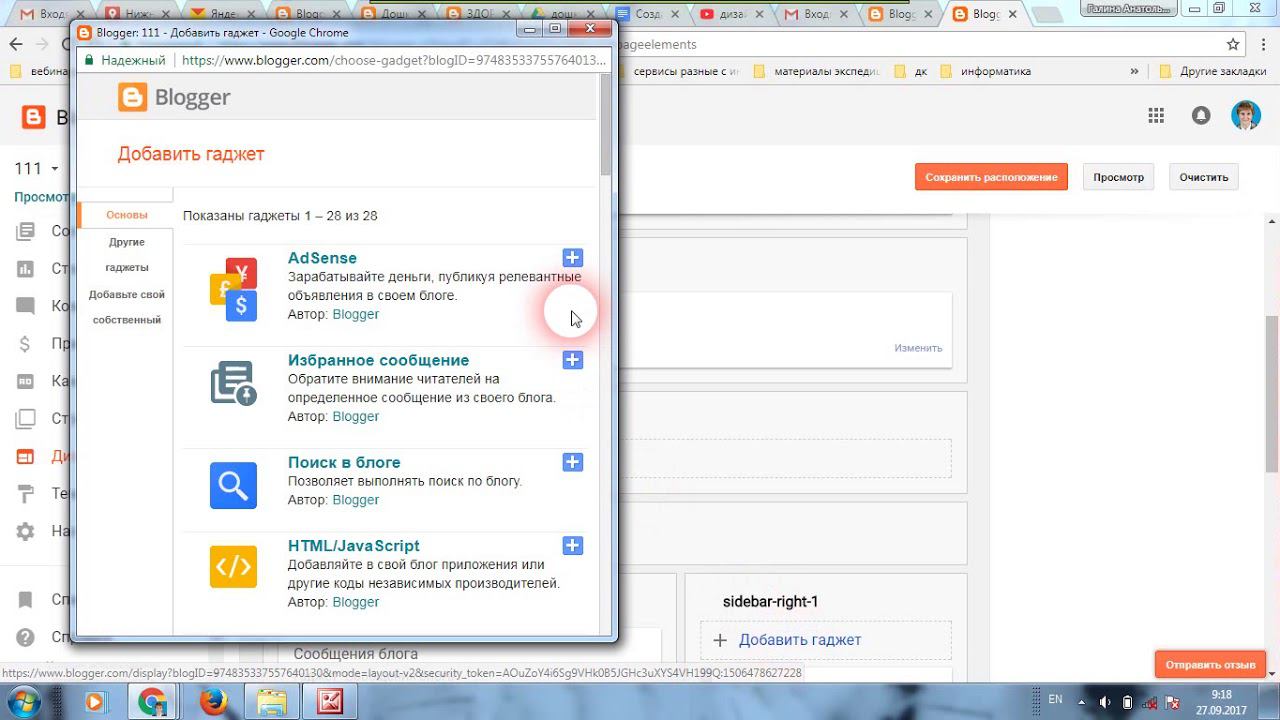 работаем с гаджетами