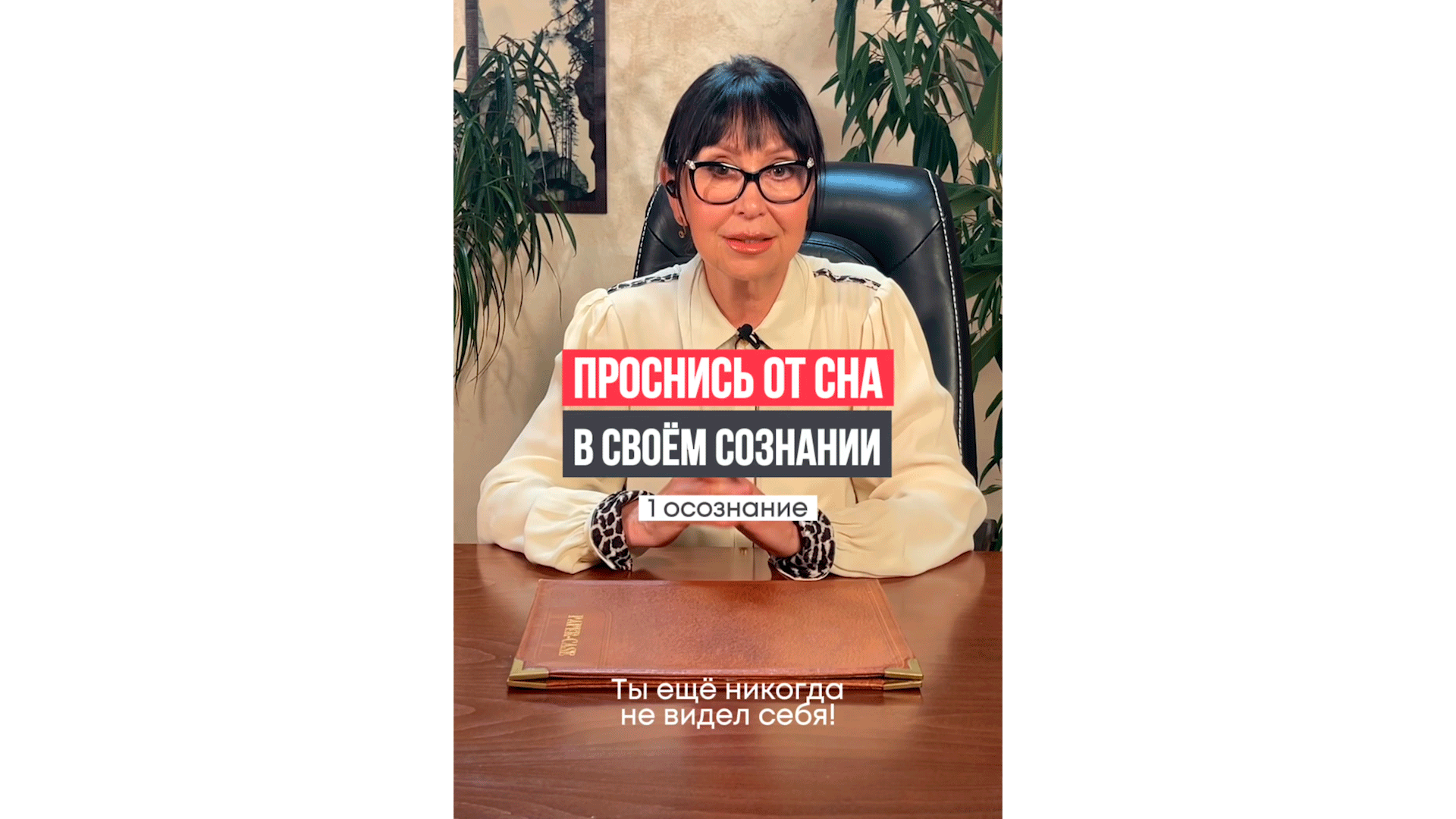 Проснись от сна в своем сознании #shorts #short