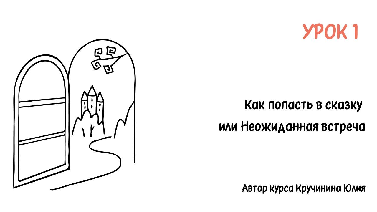 Урок 1.Онлайн-курс "Геометрические подвиги в стране Олимпия."