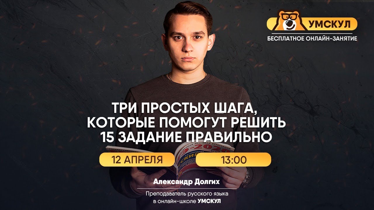 Три простых шага, которые помогут решить 15 задание правильно _ Русский язык ЕГЭ