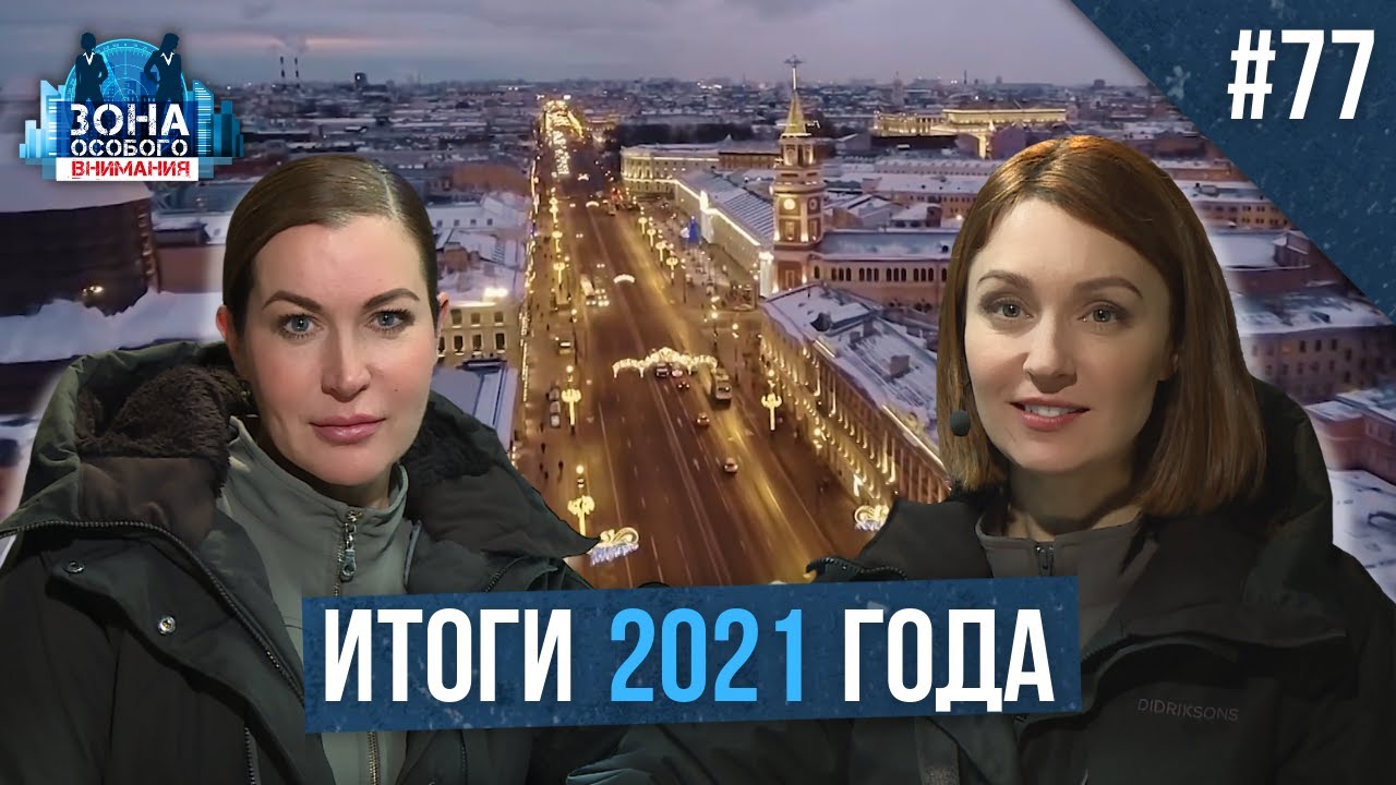 Схемы и уловки мошенников в 2021 году. Зона Особого Внимания #77