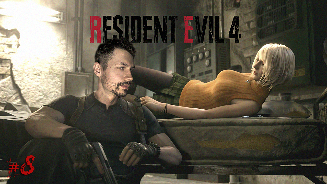 С ЛОС ИЛЮМИНАДОС ПОКОНЧЕНО | RESIDENT EVIL 4 remake | ОБИТЕЛЬ ЗЛА | #8 ФИНАЛ