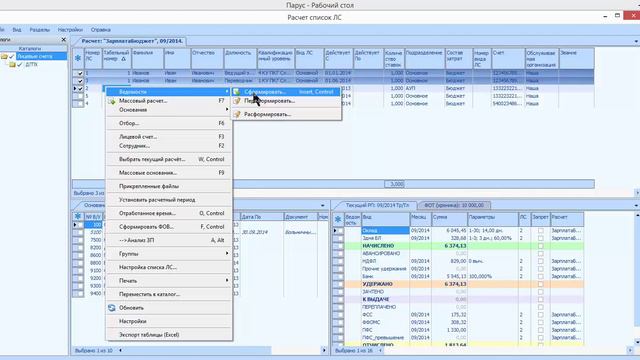 Формирование ведомостей. Парус Бюджет 10 Модуль Заработная плата
