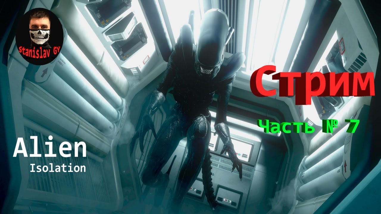 Alien Isolation|Свалить на лифте до ДЖЕМИНИ ЭКЗОПЛАНЕТ|Часть № 7