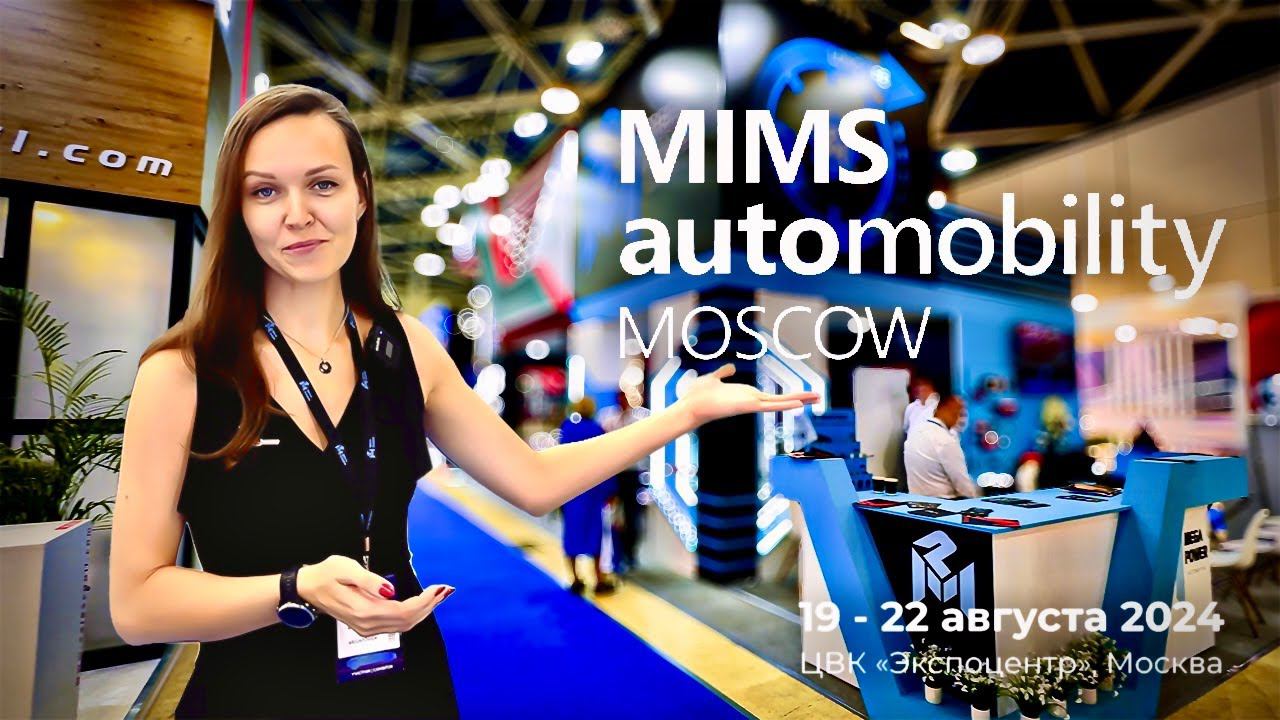 MEGAPOWER на MIMS AUTOMOBILITY MOSCOW 2024