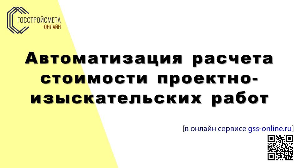 Автоматизация расчета проектно-изыскательских работ