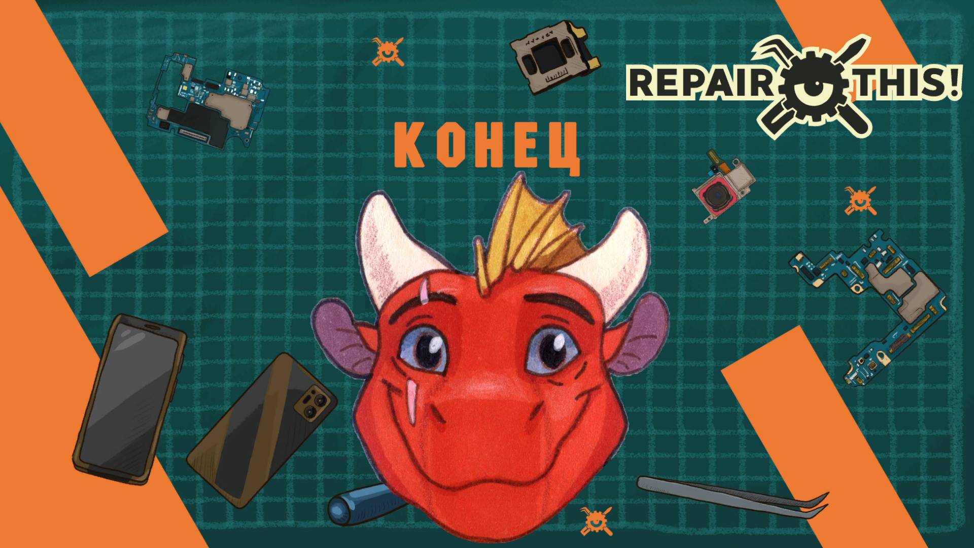 Repair this! часть 11 \ Счастливый финал.