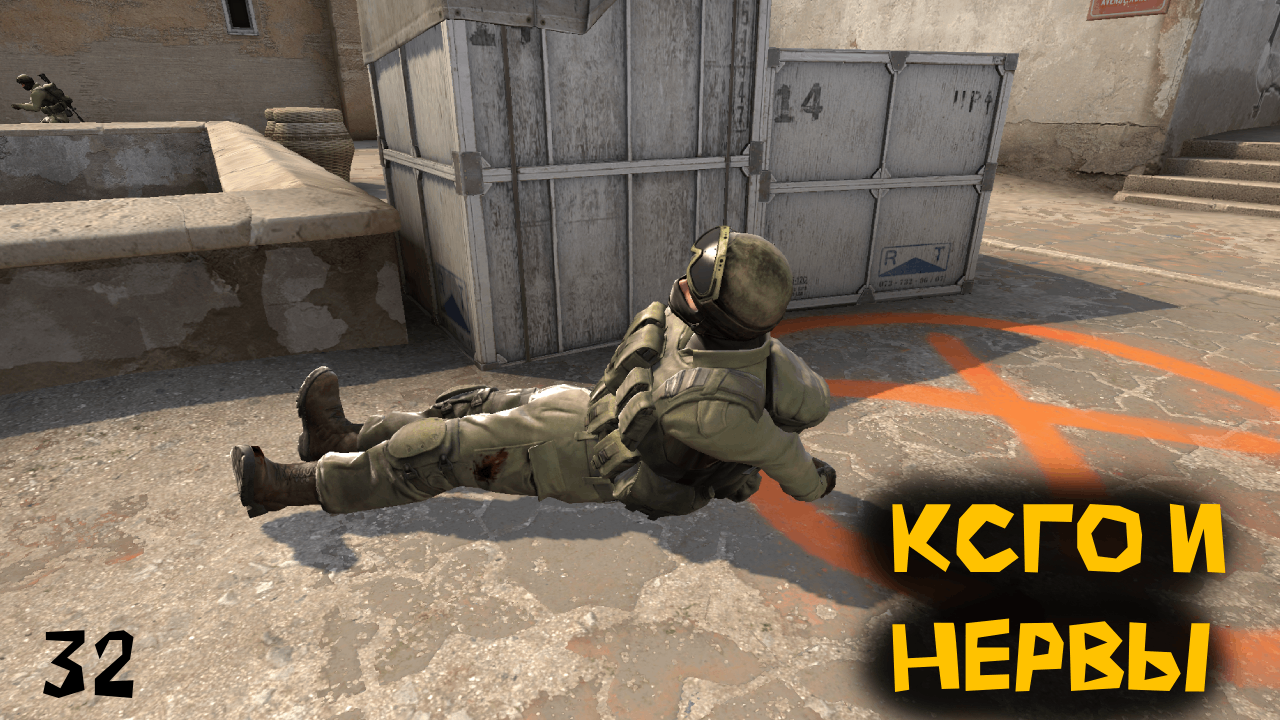 НАПАРНИКИ ИЛИ НЕРВЫ В КС ГО -- CS GO
