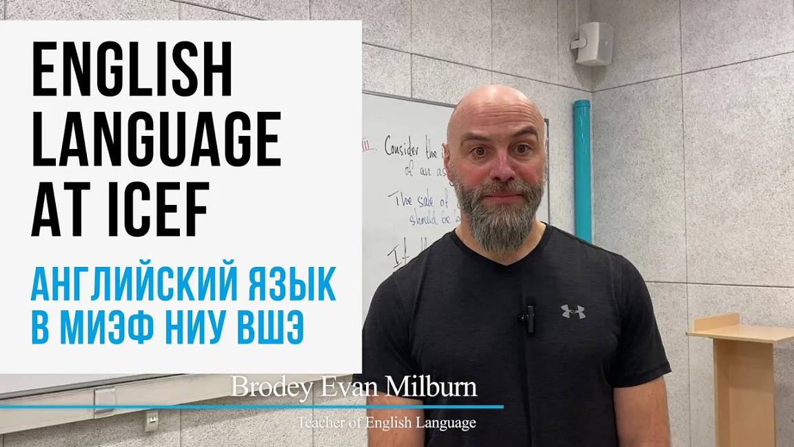 English language at ICEF/Английский язык в МИЭФ
