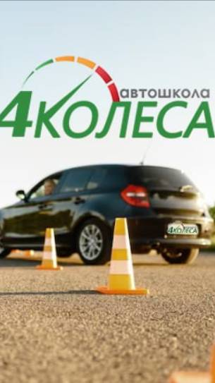 4 Колеса -  пр. Авиаконструкторов, 2 (м. «Комендантский пр.»)