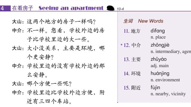 Standard course HSK3. Учебник. Урок 10.