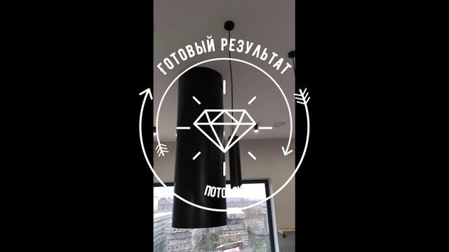 Готовый потолок, результат