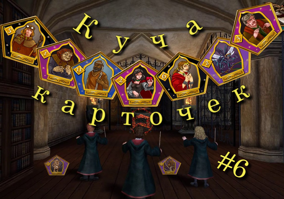 Гарри Поттер и Узник Азкабана - Куча карточек #6