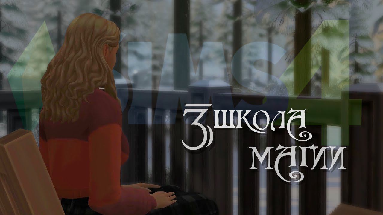 СЛОЖНЫЕ РЕШЕНИЯ. РОЗА ВЕТРОВ #3