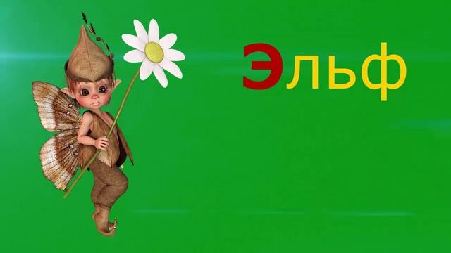 Быстрое Чтение для младенцев Алфавит Ы - Я Урок 2