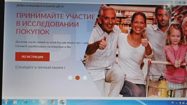 Заработок сканируя покупки